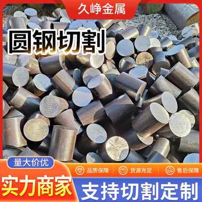 45号钢圆钢棒30CrMnSiA35520号实心圆棒42crmo合金模具钢零切加工