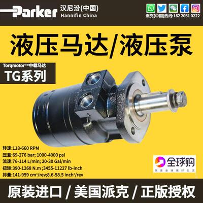 派克ParkerTF0280TG0625MS摆线液压马达低速大扭矩扫雪车收割机用
