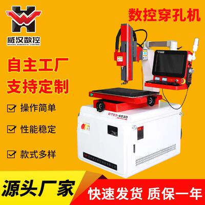 苏州供应CNCD703-4030数控穿孔机全自动高精度小孔机电火花打孔机