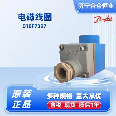 电磁线圈丹佛斯现货 018F6701/018F7397/018F6176/018F6707