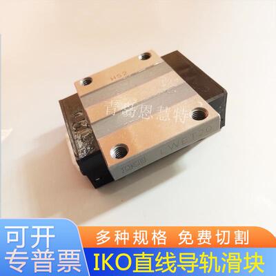 IKO直线导轨滚珠导轨滑块LWE15SLLWE20SLLWE25SL不锈钢滑块