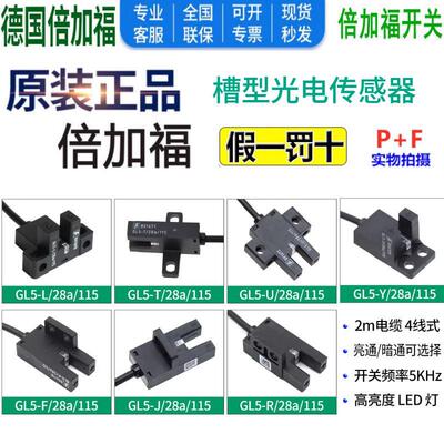 倍加福槽型光电开关感测器GL5-Y J L T U R F/28a/115 155 43a