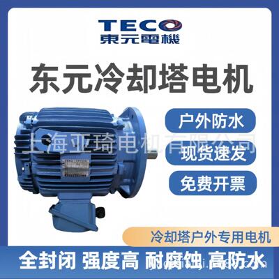 无锡东元电机AENM-VS-PAQ05-180LC-6 15KW-6冷却塔专用电机