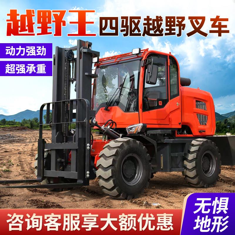 四驱越野堆高机3吨5吨多功能装卸车全液压一体式升降堆高机内燃式
