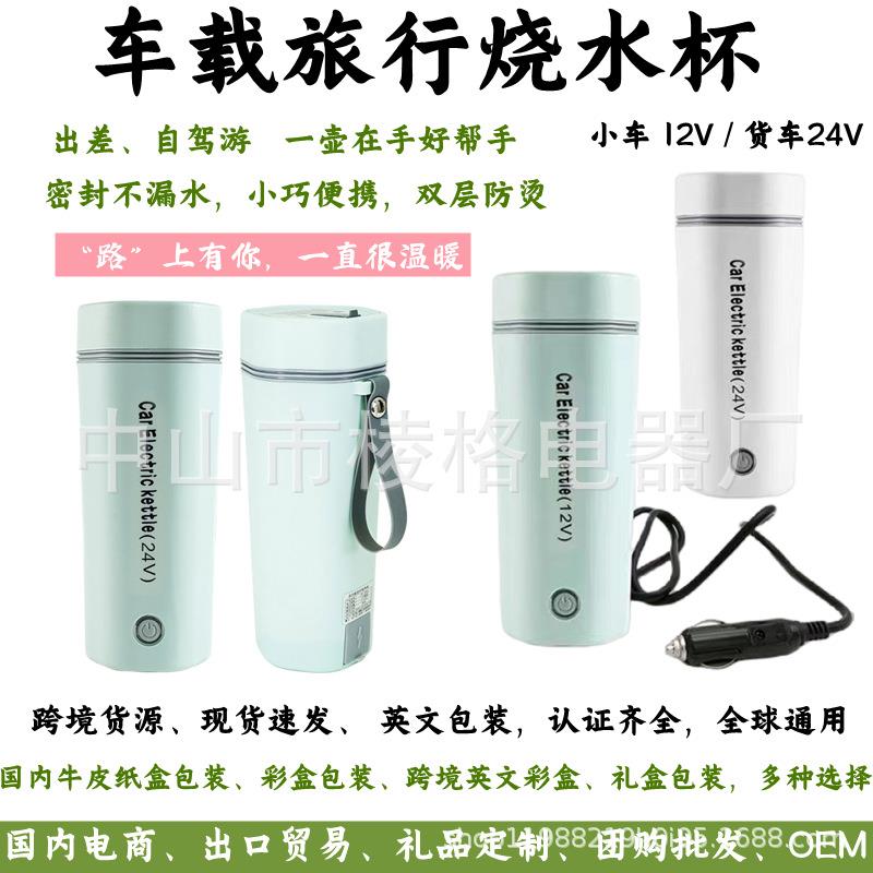 车载烧水杯便携式家用跨境110V烧水壶旅行加热烧水保温迷你电水壶