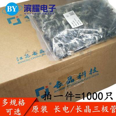 S8050 S8550 S9013 9012 9014 S9015 长电/长晶三极管CJ原装 铜脚