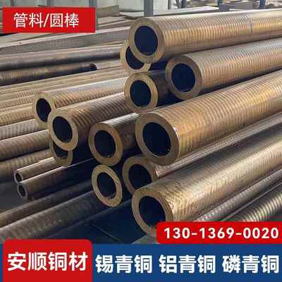耐磨锡青铜棒锡青铜管铝青铜棒铝青铜管黄铜管磷青铜厚壁铜管铜套