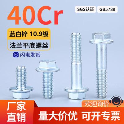 GB5789 10.9级平底蓝白锌法兰螺丝外六角法兰Q186高强度DIN6921