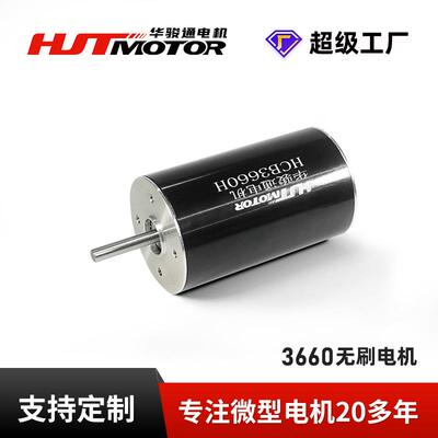 HCB3660微型无刷空心杯电机12V24V高转速电动螺丝刀电机马达