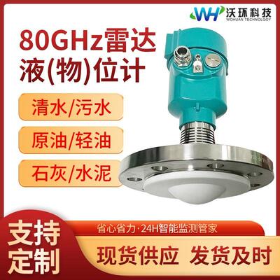 8液0导播高位频雷达液位计G雷达料位物计固体水WHH-LDYY泥灰粉防