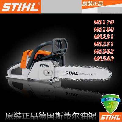 原装德国斯蒂尔油锯STIHLMS170/251/362/382汽油锯进口伐木锯