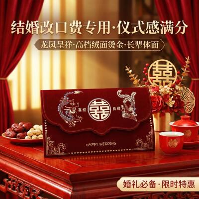 红包结婚专用喜字万元高档精致大号红包敬茶父母改口费份子钱闺蜜