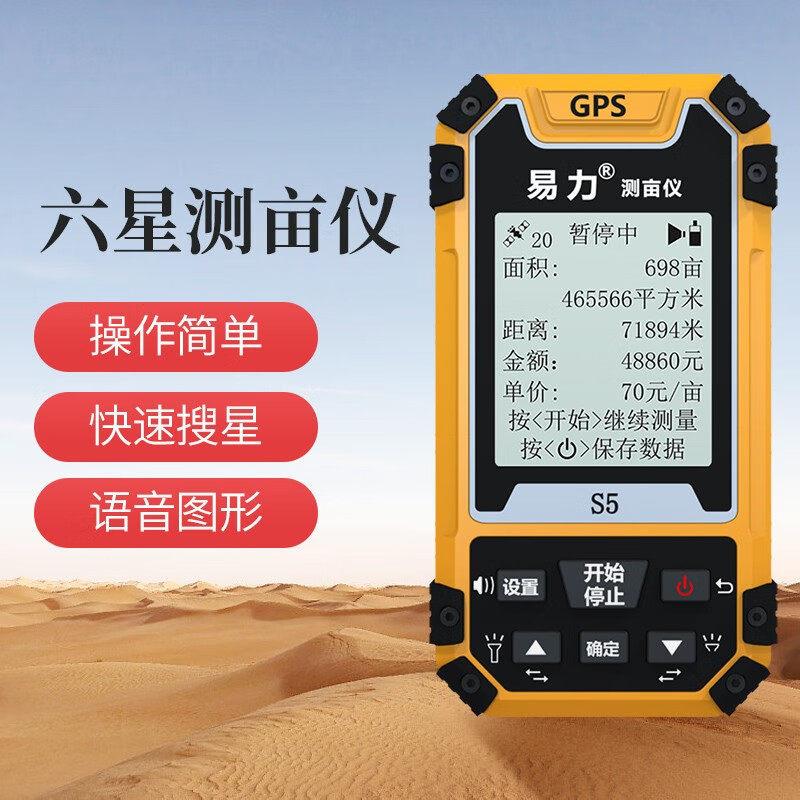 S5黑白屏普通版S5黑白屏测亩仪精度手持gps土地面积测