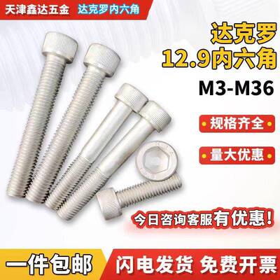 12.9级高强内六角螺栓达克罗耐高温螺丝耐高温M3M8M141620M24M30