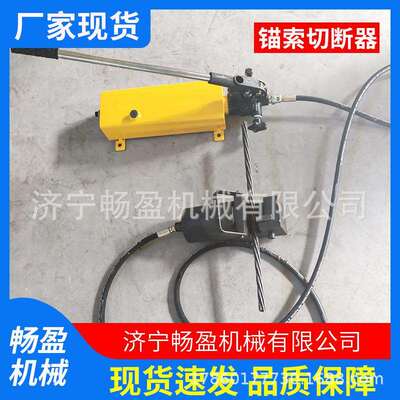 手动锚索切断器MQS-17.8钢绞线液压剪矿用侧开改装气动锚杆切断机