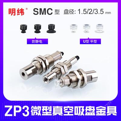 气动真空工业小型吸嘴迷你防静电吸盘ZP3-02/015/035UN/US/UGN/B