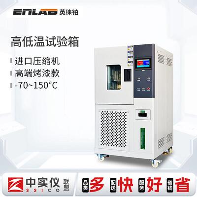 英徕铂高低温试验箱 ELB-HWD系列可程式恒温恒湿测试机