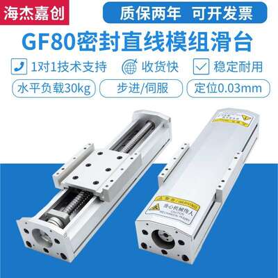 HM90/GF80密封防尘滚珠丝杆直线 线导轨滑台模组十字行程垂直升降