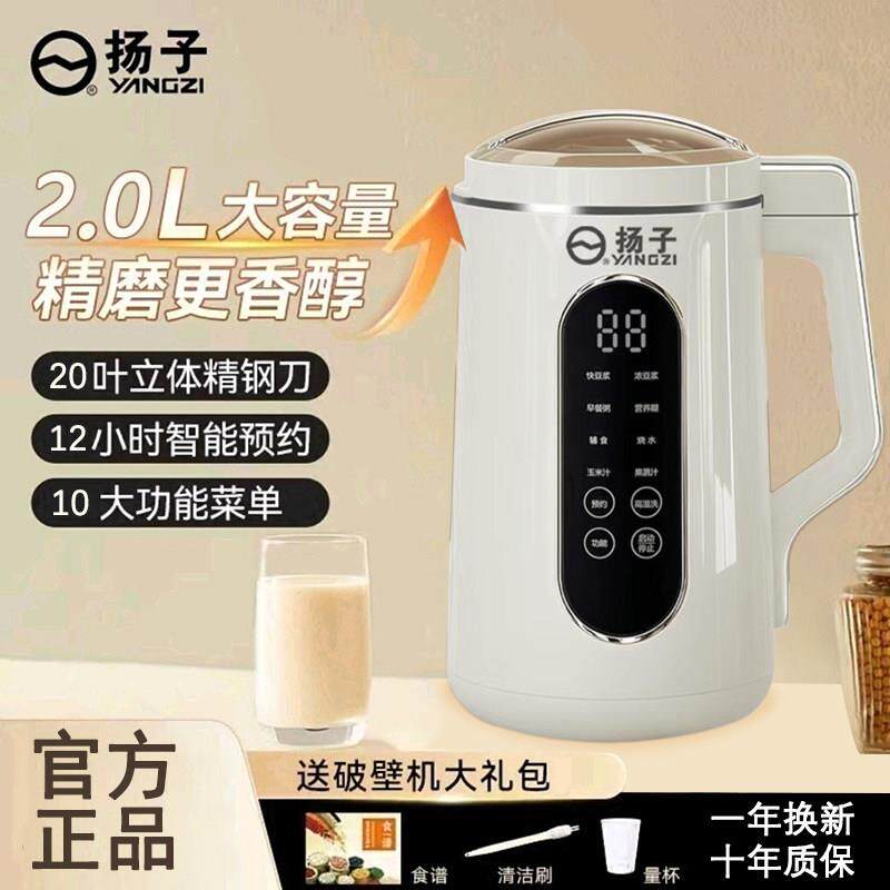 扬子语音破壁机家用全自动静音2025新款小型豆浆机免过滤大容量