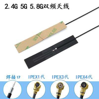 双频模块天线5G 5.8G内置FPC软板贴片wifi蓝牙天线 ipex焊接6dbi