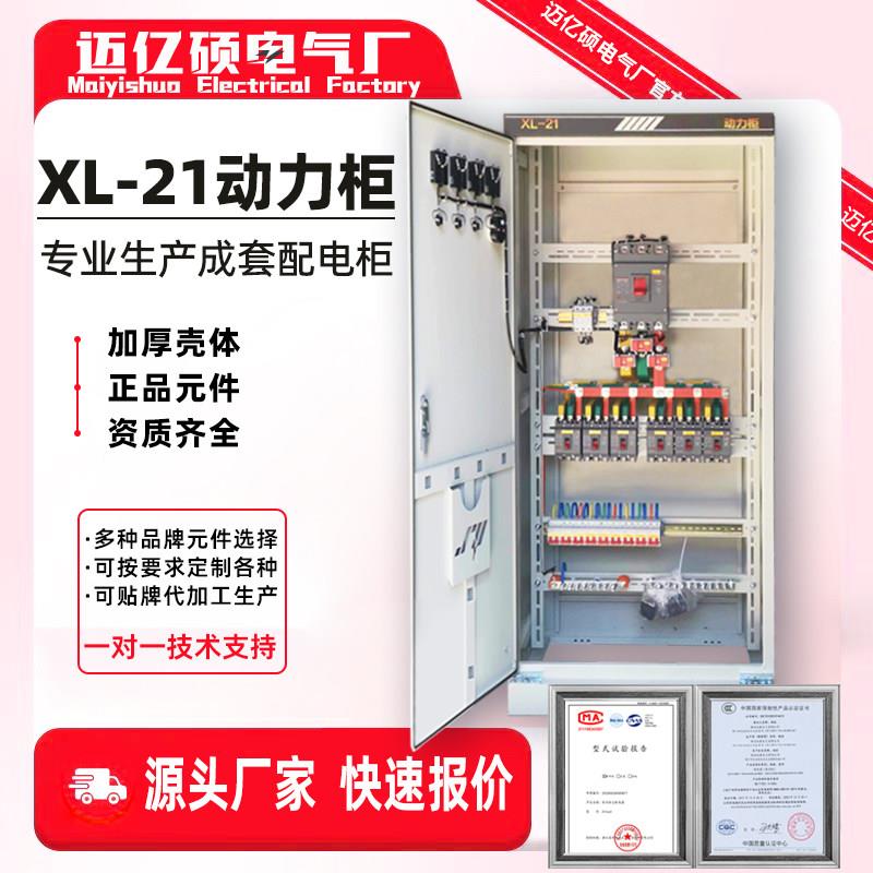 低压成套XL-21动力柜定制GGD配电柜三相四线工地一级开关柜控制柜