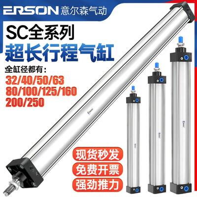 大推力长行程加长气缸SC32/50/63/80/100/125/160/200-1100-2000