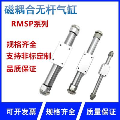 磁力联轴器无杆气缸RMSP/RMSF20X100 RMSP20X150 X200X300X400X50