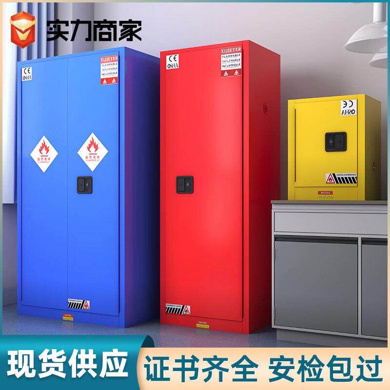 工业防爆柜防火实验室危化品化学品存放柜45加仑易燃易爆品安全柜