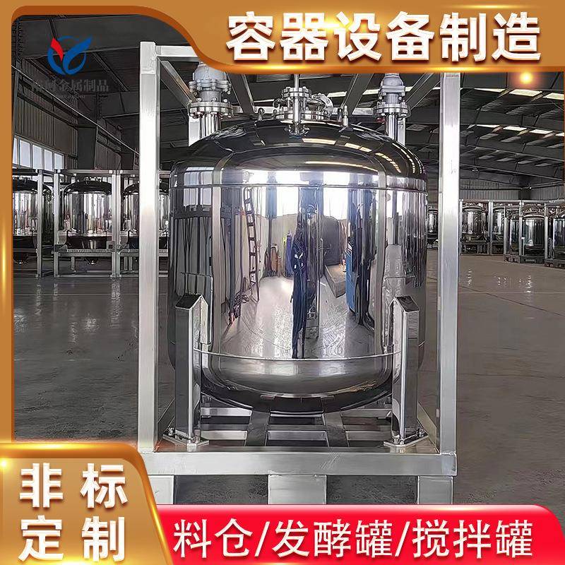 带框架304不锈钢储酒罐奶罐立式希配储罐带搅拌功能电加热反应釜