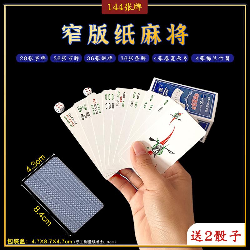 纸麻将专用扑克牌纸牌108张16/144张家用加厚塑料防水麻将牌便携