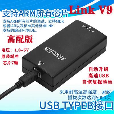 jlink仿真器V9调试AMR仿真器STM32仿真器下载器自动升级不丢固件