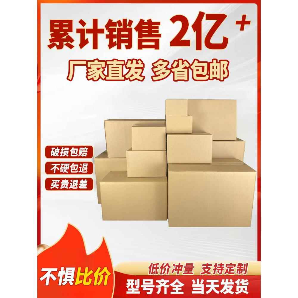 快递纸箱物流邮政加厚包装小纸盒淘宝打包大号搬家特硬纸箱子