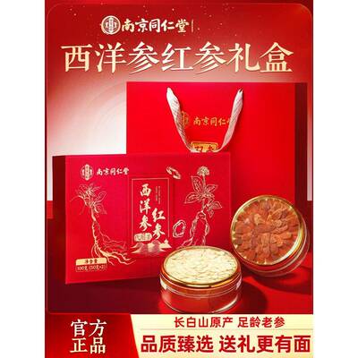 旗舰店送用生亲礼西洋母老参红日给参物礼盒长人节爸妈辈实品