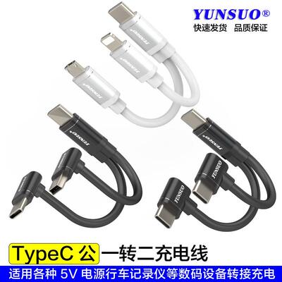 TypeCUSBC公一分二拖二5V数码设备手机同时转接延长充电线供电线