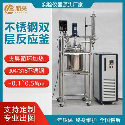 朋来不锈钢反应釜化工蒸馏电加热搅拌防爆不锈钢双层反应釜