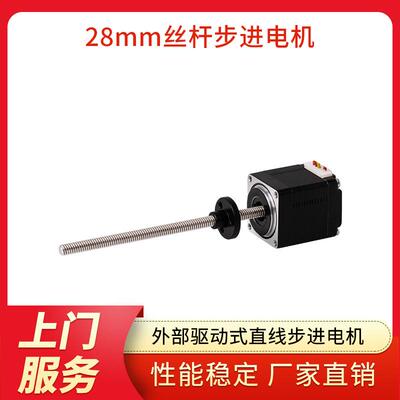 广东28mm外部驱动式直线步进电机Y07-28D1-3411-02LC-100