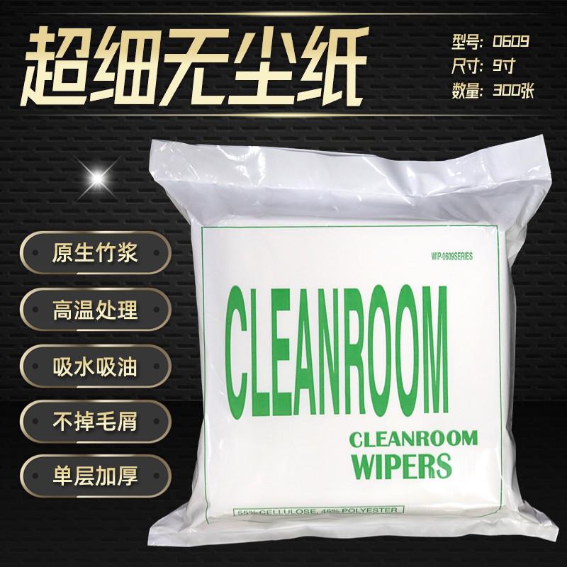 超细亚细工业无尘布无尘纸手机镜头仪器擦拭布维修贴膜清洁无纺布