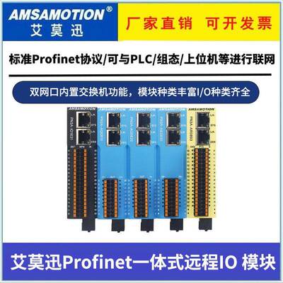 艾莫迅Profinet一体式远程I/O模块模拟量数字量温度PN3A系列
