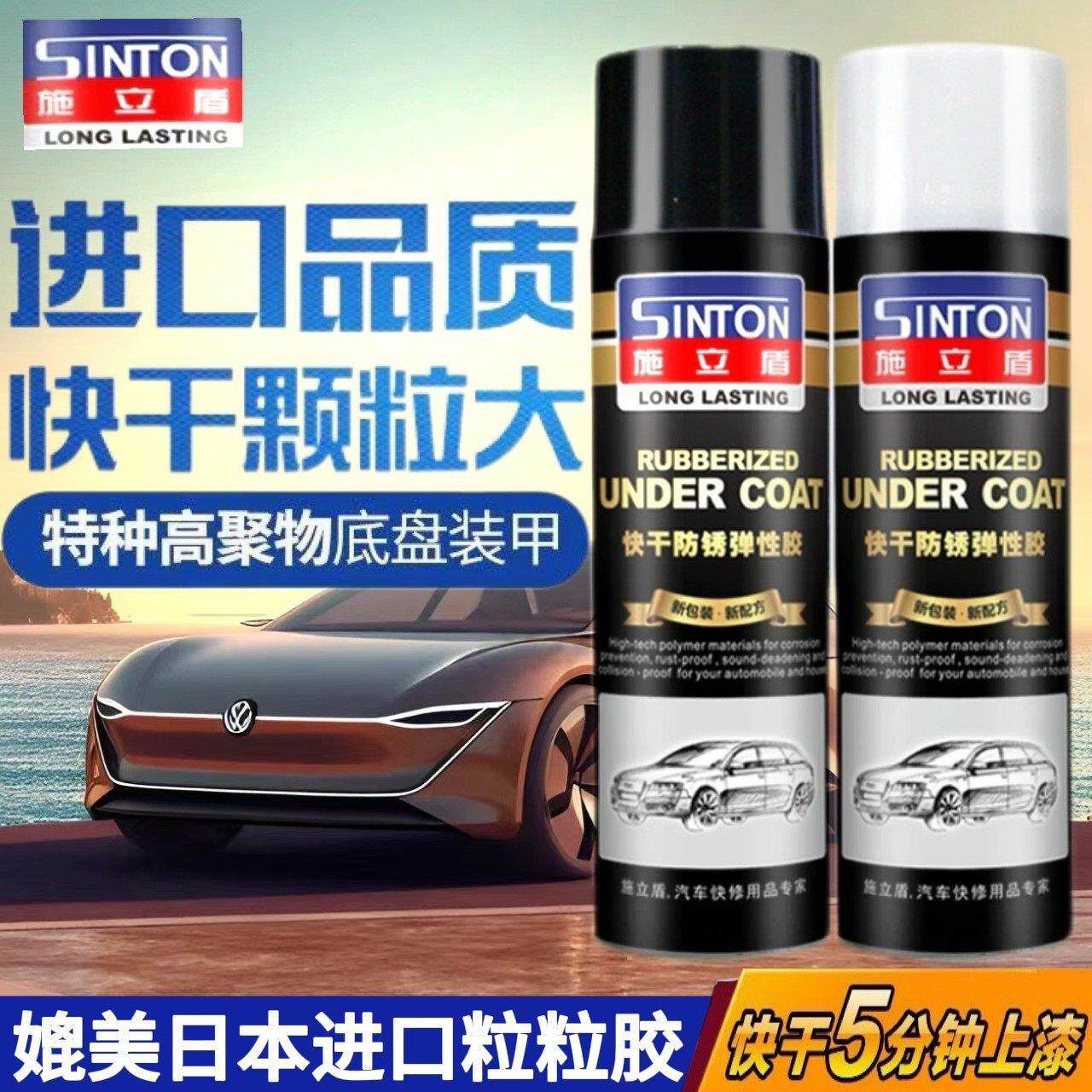 施立盾汽车底盘装甲金罐粒粒胶自喷防锈漆底盘侧裙颗粒胶原厂白色