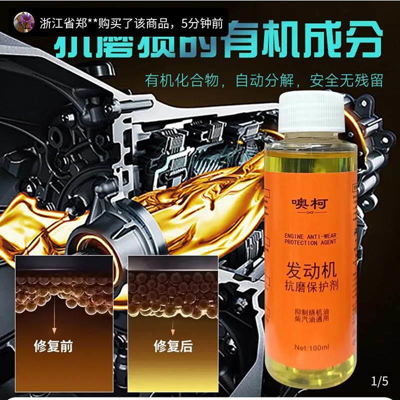 噢柯发动机抗磨保护剂炫与文严选汽车降噪防抖动治理烧机油添加剂