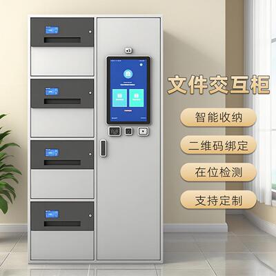 定制政企位智能文件交换柜案卷宗柜交互柜流转法院自助回柜