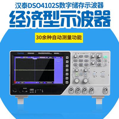 HantekDSO4072S/DSO4102S/DSO4202S 2通道示波器+信号发生器