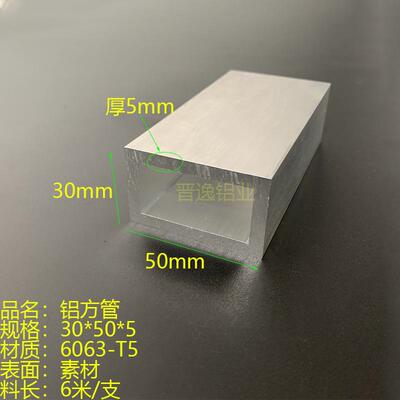 铝合金方管30x50x5方管型材铝方通矩形管硬质空心四方管型材