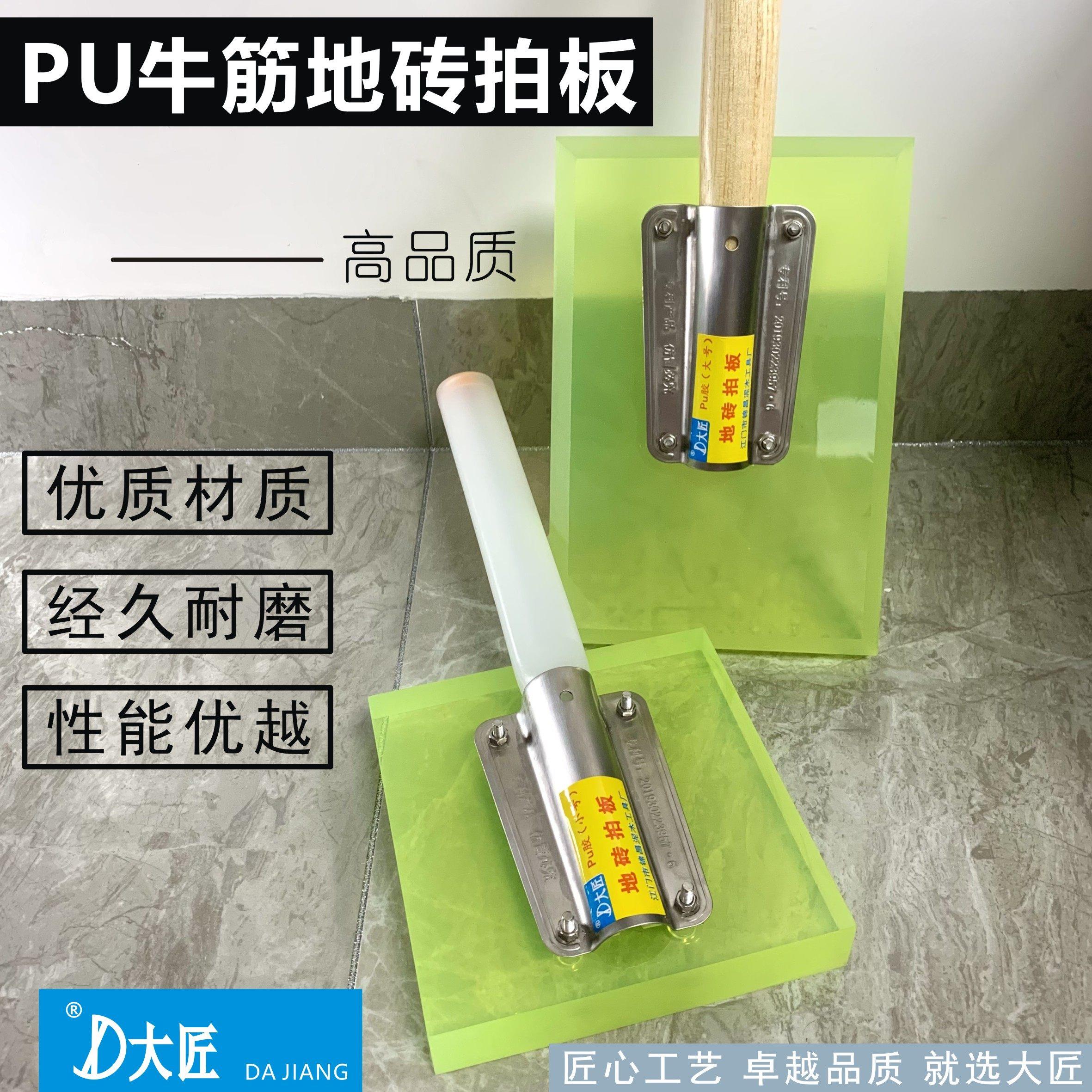 瓷砖地砖拍打板PU牛筋地砖拍板橡胶锤安装锤地板拍铺贴铺平工具