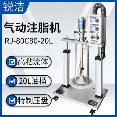 定量上海锐洁luber气动双立柱阻尼脂泵RJ-86C80-20L加注机