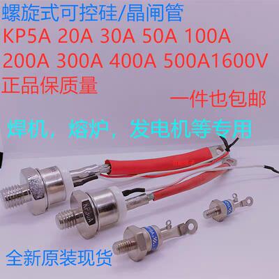 KP5A 10A 20A 30A 50A 100A 200A 300A 400A 500A 3CT 可控硅