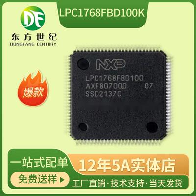 LPC1768FBD100K 封装LQFP-100 单片机芯片 微控制器处理器 原装