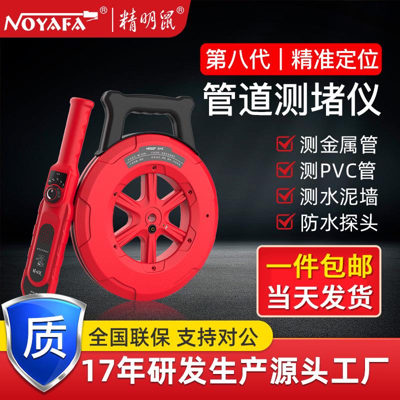 厂家NF-5120测堵仪墙体探测仪地下管道走向专用疏通