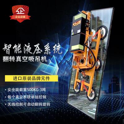 智能电动真空吸吊机可自动翻转旋转吸幕墙玻璃搬运吸盘吊具RDS