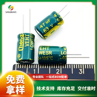 直插铝电解电容63V 47UF/100uF 6*11 8*12高频低阻chongx现货供应